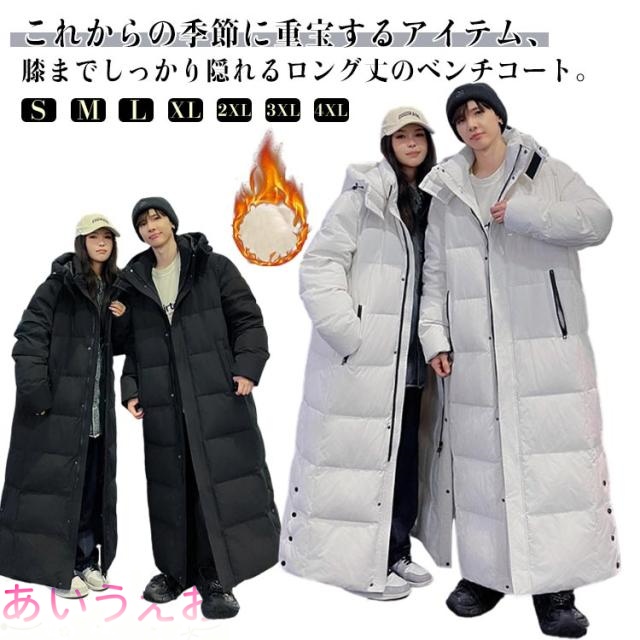 足元までバッチリ防寒 中綿コート 防寒 膝下丈 ダウンジャケット レディース ベンチコート 暖かい 足元までバッチリ防寒 ロング丈 ダウンコート 冬服 超ロングコート 保温性抜群 スポーツ 作業服 部活 トレーニング ボリューム メンズ 通勤 通学 秋冬 あったか