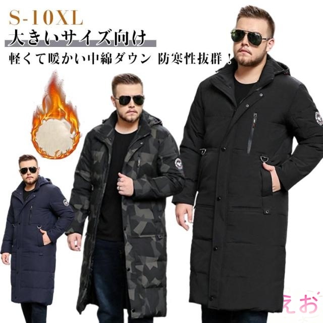 撥水加工 超大きいサイズ S-10XL ダウンロングコート 中綿 ベンチコート レディース 秋冬 ジャケット 長袖 アウター 防寒 中綿コート メンズ 厚手 ロング丈 無地 S-10XL ビジネス 暖か 防寒対策 サッカー スポーツ観戦 部活 男女兼用 運動