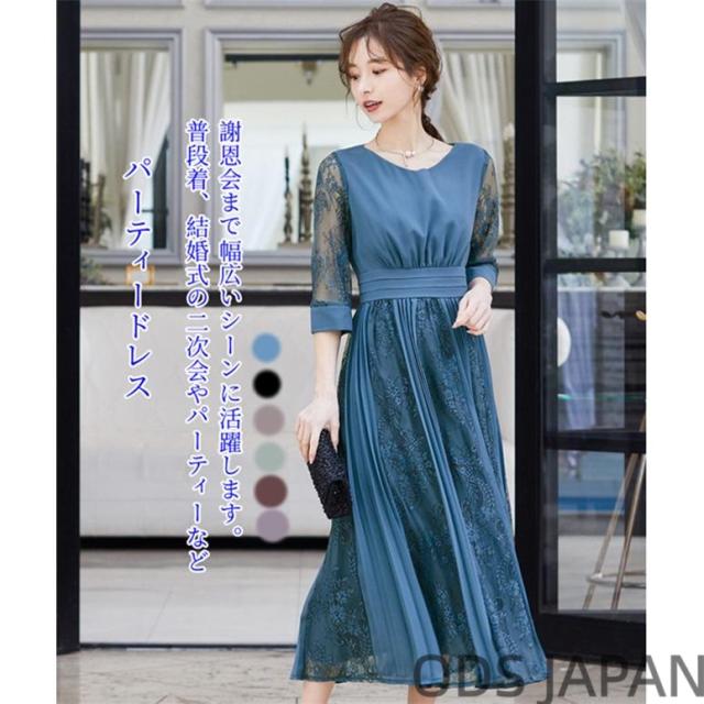 送料無料 パーティードレス 結婚式 ワンピース ドレス 袖あり 夏 レース フォーマルドレス ロング丈 七分袖 二次会 披露宴膝下
