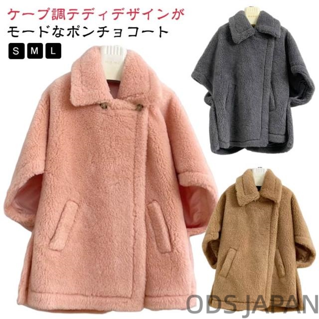 ウールコート ケープコート テディ ケープ ポンチョ コート マント ウール アウター レディース 大人 ミディアム丈 ファーコート ボアジャケット ロングコート ファー ボア ジャケット 秋 冬 大きいサイズ 上品 防寒 暖かい きれいめ 大人可愛い 体型カバー