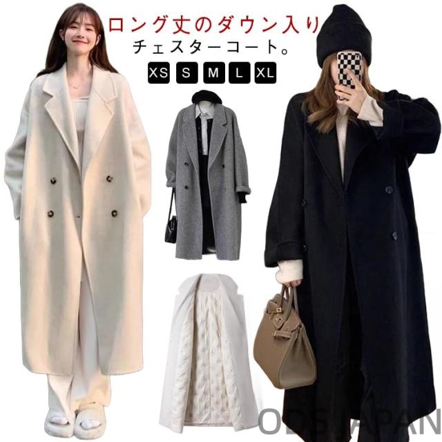 ダウン入り チェスターコート レディース ロングコート 超ロングコート ダウン丈 コート 防寒着 暖かい 厚手 カジュアル おしゃれ アウター 体型カバー 厚手 きれいめ 通勤 秋冬 XS S M L XL