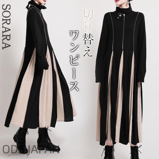 ロングワンピース レディース 春 秋 長袖 ハイネック 切替え ドレス Aライン ワンピース インナーワンピ シンプル 体型カバー 膝丈 マキシ丈 ゆったり 着痩せ きれいめ おしゃれ フォーマル お出かけ 普段着 カジュアル 送料無料