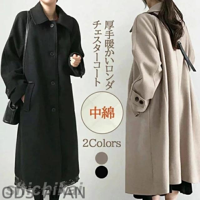 コート レディース 秋冬 チェスターコート ロングコート チェスター コート アウター ジャケット ロング ロング丈 長袖 厚手 中綿 ゆったり おしゃれ きれいめ 無地 暖かい 通勤 ホワイトデー