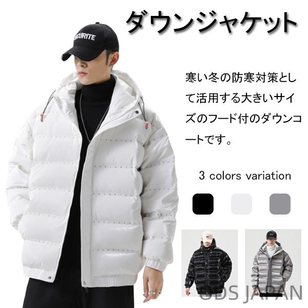 ダウンジャケット メンズ ダウンコート 光沢 撥水 大きいサイズ ボリュームネック フード付き 体型カバー アウター ダウン 防寒 ジャンパー 暖かい冬 おしゃれ メンズ あったか カジュアル ダウン