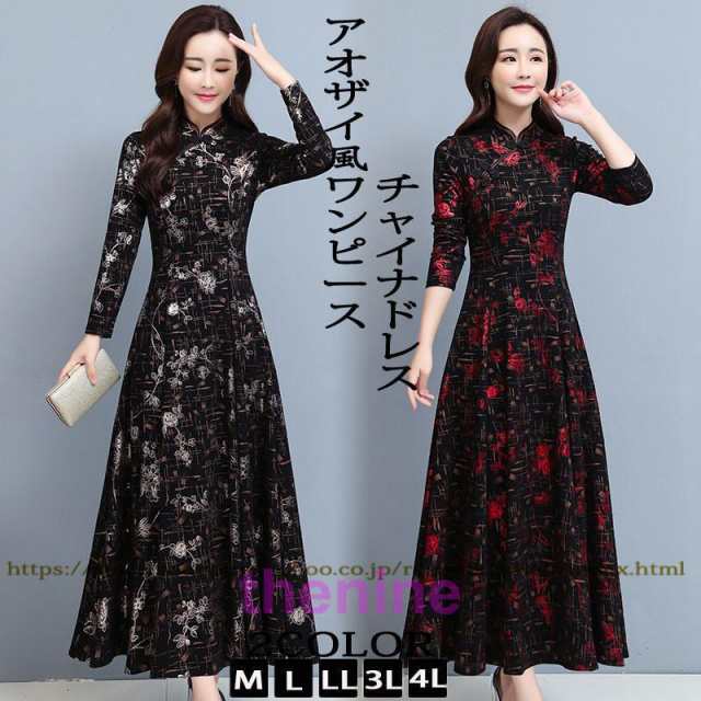チャイナ風ワンピース レディース ロング丈 アオザイ風ワンピース 長袖 マキシチャイナ風ワンピース チャイナドレス ワンピース 50代 60代 上品 結婚式 きれいめ