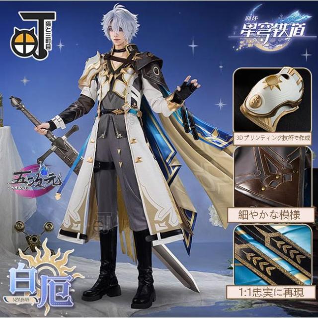 猫と三丁目　崩壊スターレイル　コスプレ　スタレ　ファイノン　衣装　※ウィッグ　靴　追加可能