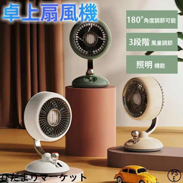 卓上扇風機 USB充電式 扇風機 卓上 アウトドア扇風機 静音 強力送風 キャンプ 風量3段階 LEDライト オフィス おしゃれ PSE