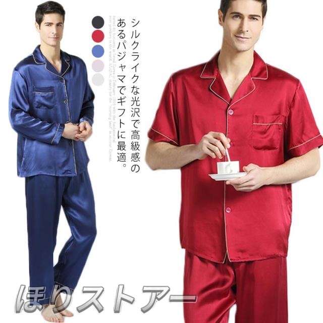 パジャマ メンズ シルク100% パジャマ 光沢 半袖 長袖 トップス ロングパンツ 上下セット 天然絹100％ ナイトウェア ルームウェア 部屋着 リラックスウェア 前開き 長袖 敏感肌 襟付き 上品 高級 無地 男性 紳士用 プレゼント ギフト 父の日 誕生日 春 夏 秋