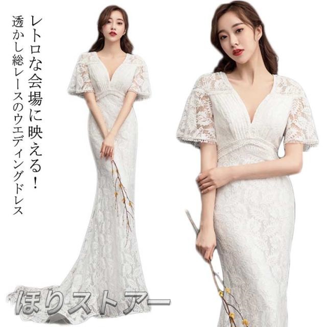 ウエディングドレス マーメイド 透かし総レース 袖あり Vネック 花嫁ドレス 二次会ドレス マーメイドラインドレス 結婚式 ホワイト