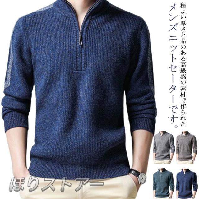 ニット セーター メンズ カシミヤ ハーフジップ カシミヤセーター 立襟 長袖 ハイネック プルオーバー メンズセーター カジュアル トップス 秋冬 暖かい メンズ ニット 厚手 柔らかい おしゃれ　父の日