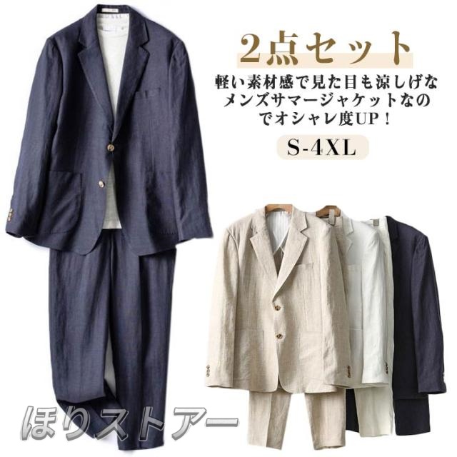 上下 セットアップ 麻セットアップ 麻セットアップ 綿麻 メンズ 夏服 スラックス サマージャケット リネン 麻 ブレザー 通気性 長袖 テーラードジャケット スーツ リネンパンツ 大きいサイズ 無地 カジュアル おしゃれ 春 夏 2ピース 秋服 春服 紳士服 父の日 ギフト