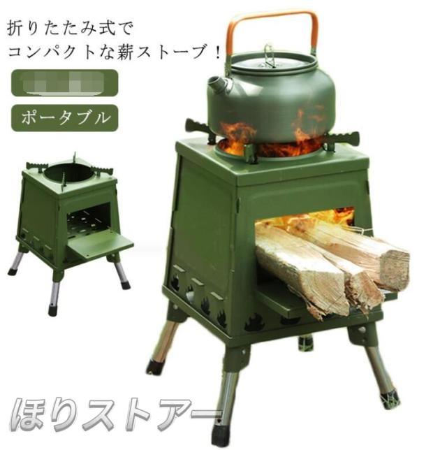 薪ストーブ 折りたたみ式 コンパクト コンロ 料理 おしゃれ ソロストーブ 組み立て簡単 軽量 ポータブル ピクニック キャンプストーブ キャンプ用品 バーベキュー 調理 屋外 暖炉 焚火台
