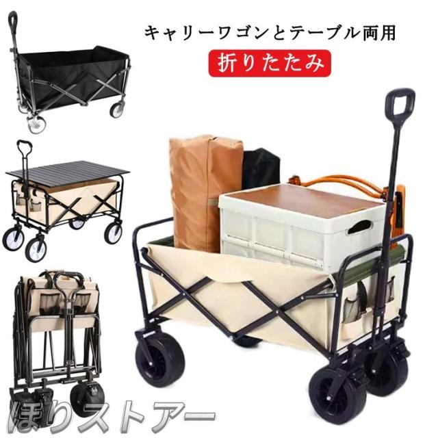 キャリーワゴンとテーブル両用 折りたたみ 45L 完成品 アウトドアワゴン アウトドアキャリー キャリーカート キャンプ アウトドア テーブル付き キャンプ用品 4輪 頑丈 運搬 台車 便利 簡単 コンパクト 収納 大容量 小さめ 洗える
