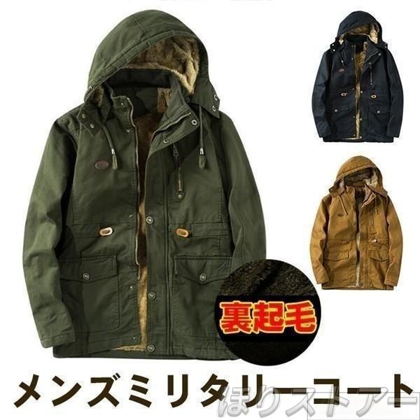 裏ボア ミリタリーコート メンズ 防寒着 フード付き カジュアル 秋冬 ミリタリー 防寒 保温 メンズアウター コート