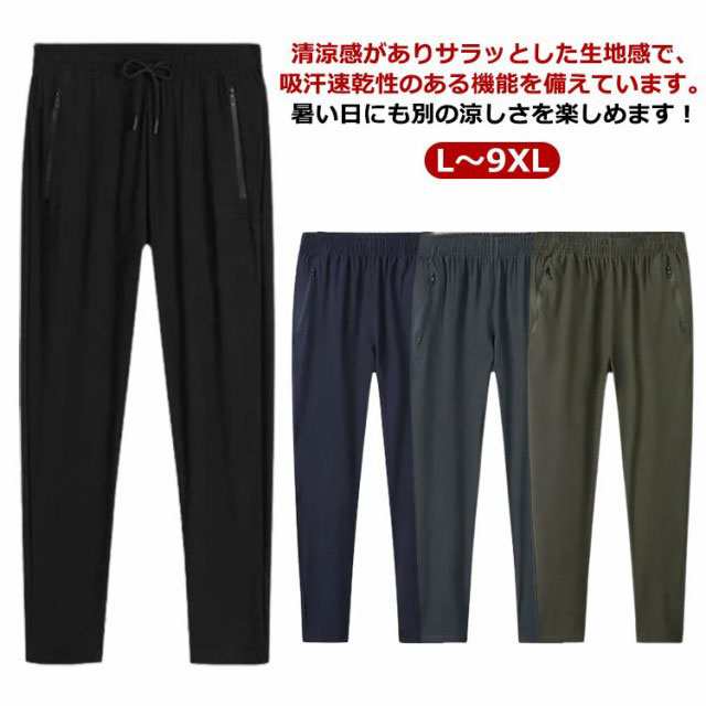 L?9XL!アイスシルク 接触冷感 パンツ メンズ 冷感パンツ ひんやり 涼しい ロングパンツ カジュアル 夏 薄手 ゴルフパンツ ストレッチ 伸縮 美脚 長ズボン 通気 速乾 スポーツ ...