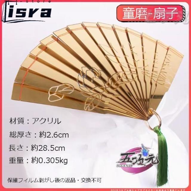 五次元　の刃　コスプレ　童磨 　どうま　道具　武器　扇子