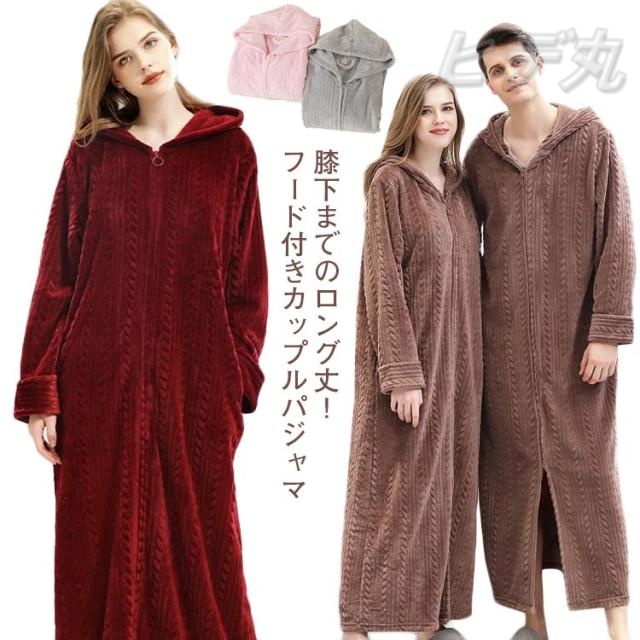 【送料無料】ルームウェア パジャマ メンズ レディース 秋冬 フード付き ロング丈 カーディガン レディース かわいい ロング ワンピース 着る毛布 可愛い 軽い ガウン 長袖 部屋着 裏ボア 防寒着 あったか シンプル カップル お揃い クリスマス ギフト プレゼント