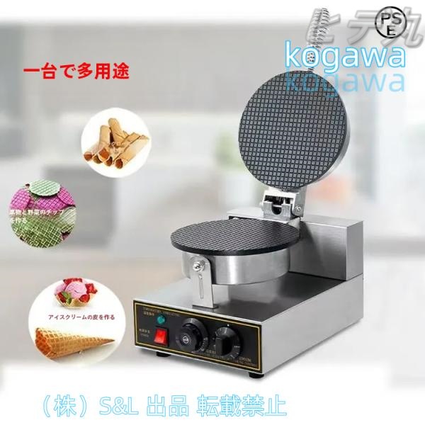 自宅で簡単アイス作成 電動アイスクリームコーン ワッフルコーンメーカー 株式会社S＆L