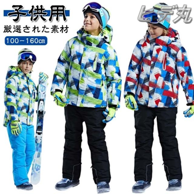 子供用 上下セット ボードウェア スキーウェア キッズ パンツ 上下 スノボーウェア スノボウェア ジャケット 防風 防水 中綿 裏起毛 防寒 雪遊び スノーウェア 女の子 スノーボード スノボ スキー ウェア スノーボードウェア 男の子