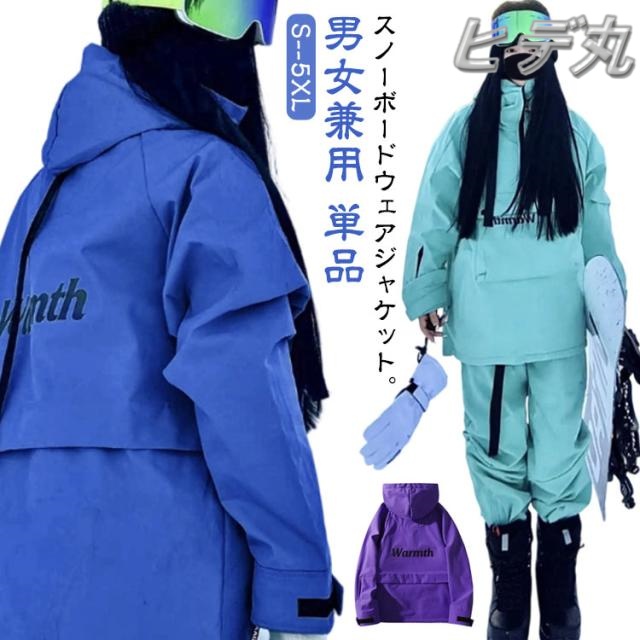 スノーボードウェア 単品 レディース スノーボードウェア スノボウェア メンズ プルオーバー スキーウェア ボードウェア スノボーウェア オーバーサイズ ビッグシルエット スノーボード スノボ スキー ウェア スノーウェア