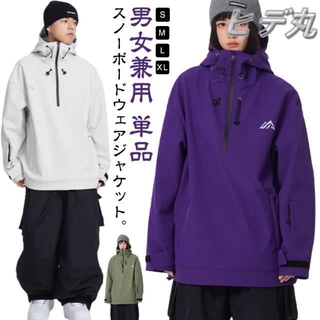 スキーウェア レディース スノーボードウェア 単品 メンズ スノーボード スノーボードウェア ボードウェア スノボーウェア プルオーバー オーバーサイズ ビッグシルエット スノボウェア スノボ スキー スノーウェア 大きいサイズ