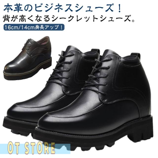 シークレットシューズ 16cm背が高くなるビジネスシューズ 本革 16cm身長アップ 革靴 厚底 身長アップ 16cm 14cm レースアップ ビジネスシューズ 紳士靴 紐靴 靴 シューズ レザーシューズ 結婚式 ドレスシューズ カジュアルシューズ 歩きやすい 防滑 滑りにくい 黒 ブラック