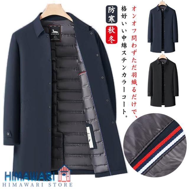 コート 厚手 トレンチコート ステンカラーコート 中綿 あったか フェイクダウン ビジネス ハーフコート ゆったり 中綿コート アウター 裏キルティング メンズ 紳士服 秋冬 襟付き ミドル丈 無地 保温 暖かい 軽量 格好いい カジュアル ステンカラーコート 仕事 通勤