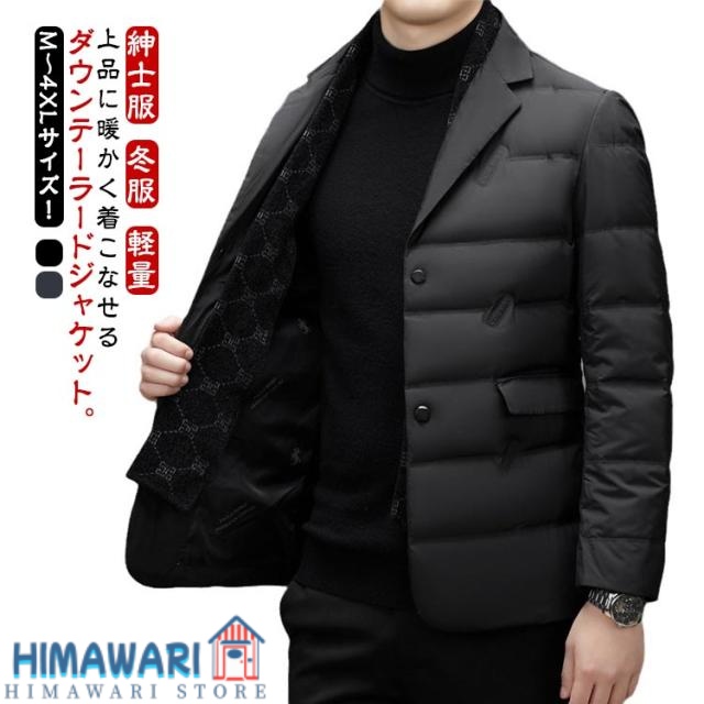 ダウンテーラードジャケット メンズ 紳士服 ダウン ダウンジャケット テーラードジャケット アウター ビジネス ダウン 重ね着風 軽量 暖かい 冬服