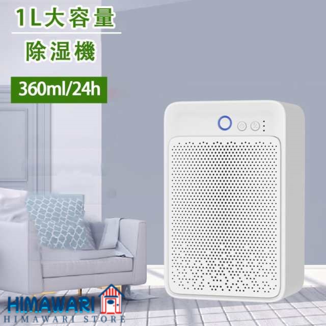 除湿機 小型 除湿乾燥機 1000ml コンパクト 省エネ 静音 寝室用 一人暮らし用 静か LED 大容量 パワフル除湿 衣類 乾燥 梅雨 湿気 結露 除湿 対策 洗濯物 部屋干し