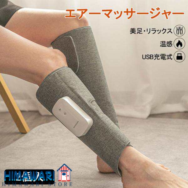 エアマッサージャー レッグエアマッサージ器 USB式 美足 リラックス 360°サイクル 3つマッサージモード