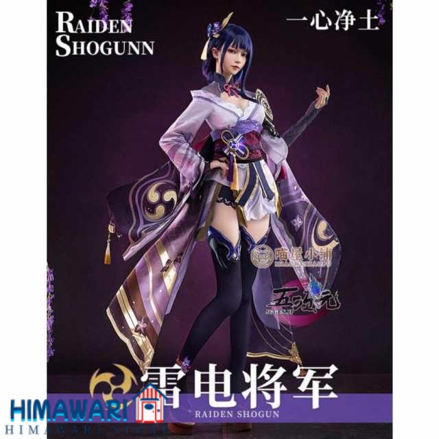 猫屋小舗　原神　コスプレ　雷電将軍　衣装　※ウィッグ　靴　武器　追加可