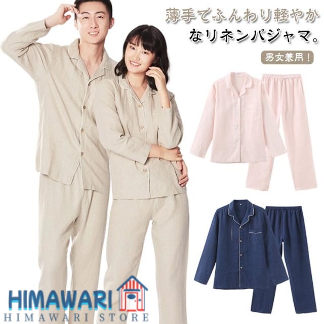 カップル パジャマ 麻 リネン 長袖 ロングパンツ セットアップ メンズ レディース リネンパジャマ 2点セット ペア 上下 ルームウェア Vネック 前開き 寝間着 夏 春 秋 寝巻き 部屋着 ナチュラル シンプル 無地 薄手 ペアパジャマ