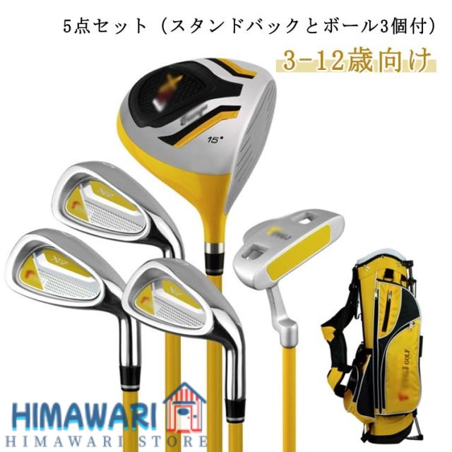 クラブセット 5本セット ゴルフセット ジュニア キッズ スチール クラブセット 子供 ゴルフ 初心者 クラブセット 5点セット（スタンドバックとボール3個付）