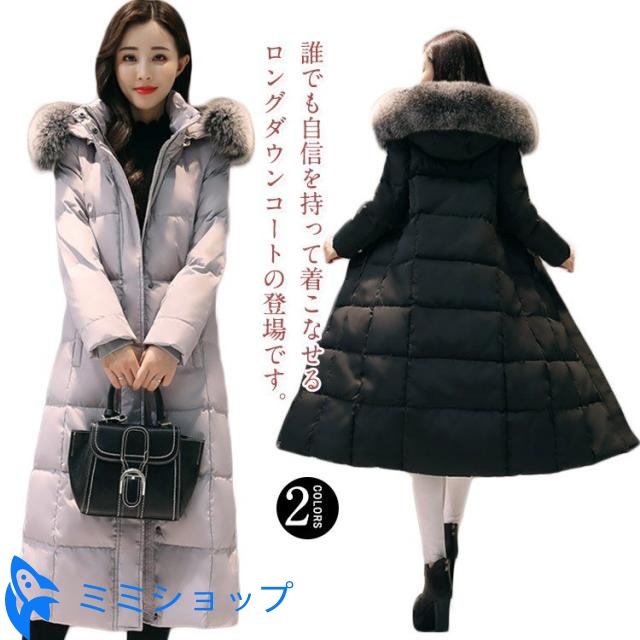 冬物 ダウンコート ロング レディース フェイクファー付き 防寒