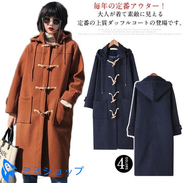 しっかりした生地感と暖かさをキープ◎冬物 コート ダッフルコート ロング アウター 冬服 レディース