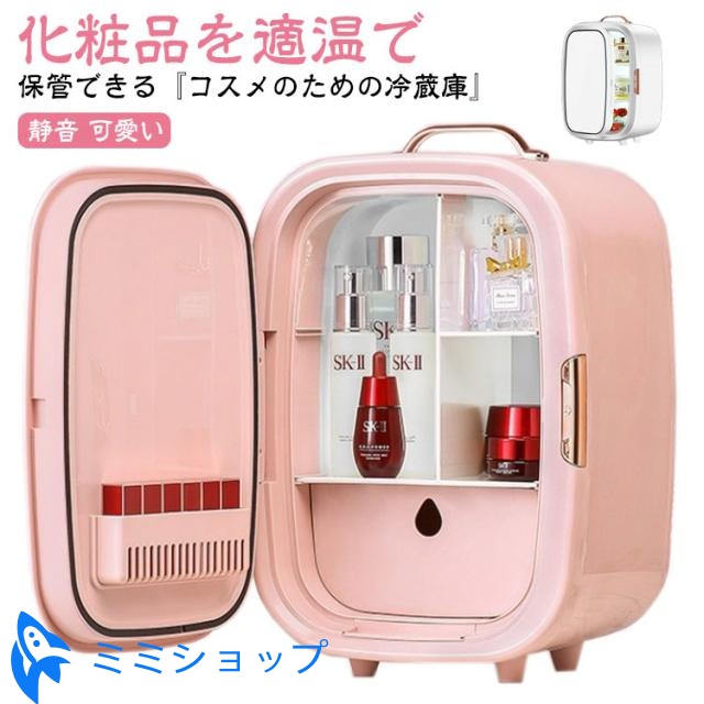 白 家用 冷蔵庫 保冷庫 コスメクーラー ミニ冷蔵庫 持ち運び便利 冷蔵庫 車用 ミニ 化粧品 ピンク ケース おしゃれ ホワイト 車載用 コスメセラー 収納 静音 可愛い コンパクト 美容家電 低騒音 冷却 化粧品専用冷蔵庫 保冷保温 小型