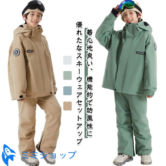 超撥水 子供 キッズ 女の子 上下セット 男の子 セットアップ 防寒 スノーボードウェア スキーウェア 防風 120cm ジュニア スキーパンツ 140cm 130cm ジャケット 150cm 160cm スキーウェア 上下セット スノーボードウェア おしゃれ アウトドア ギフト