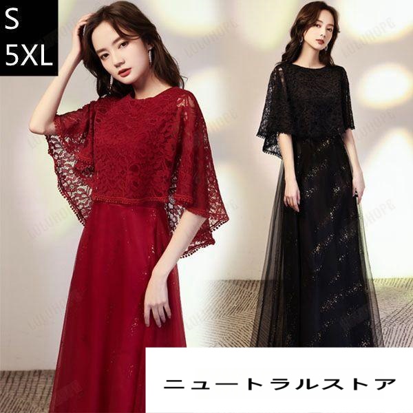 ロングドレス パーティードレス キラキラ 母親 大きいサイズ 発表会 成人式 結婚式 レディース ワンピース 花嫁 二次会 大人 ピアノ発表会 演奏会