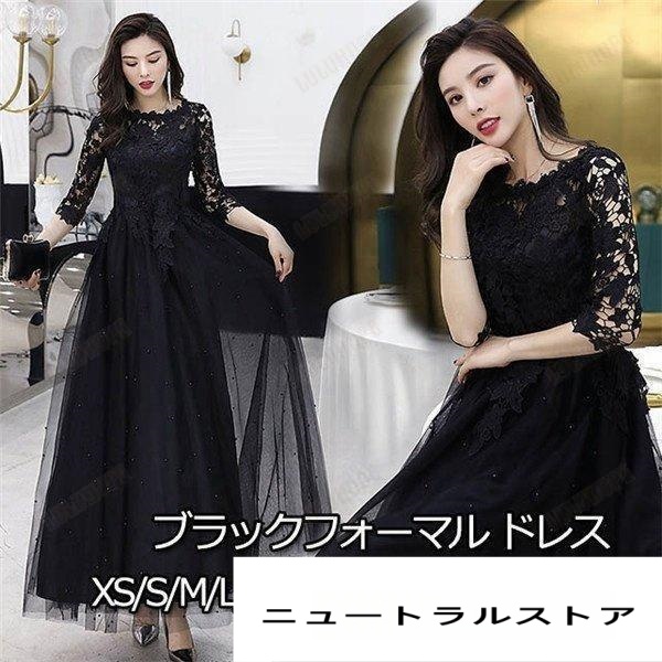 ロングドレス 演奏会 パーティードレス ブラック 黒 袖あり ロング丈ドレス 結婚式 ワンピース お呼ばれ 二次会 ピアノ 発表会 ファスナー