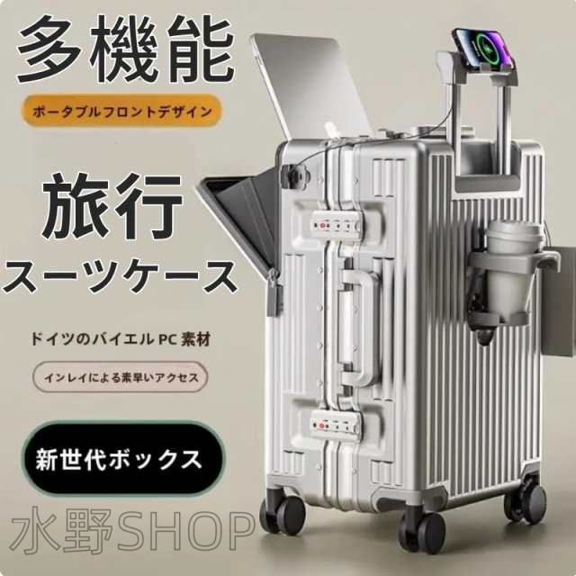 スーツケース アルミフレーム 多機能フロントオープン キャリーケース ストッパー付き 機内持ち込み キャリーバッグ 携帯スタンド USBポート付き カップホルダー付き 隠しフック機能 超軽量 耐衝撃 静音 360度回転 ダブルキャスター アルミフレーム