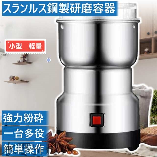 電動コーヒーミル 電動製粉機 粉ひき器 グラインダー 製粉機 小型製粉機 粉砕機 穀物微粉砕機 250g 強力 業務用 電動 ミルミキサー コーヒーミル ミルサー ステンレス グラインダー 軽量コーヒー豆/緑茶/ハーブ/スパイス/穀物