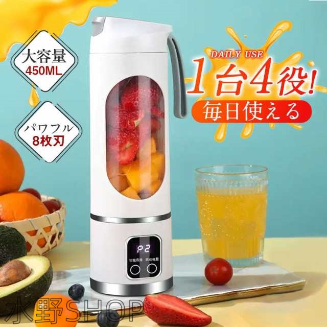 ミキサー ジューサー 野菜 果物 ジュース 離乳食用 栄養補充 氷 一台多役 450ML 持ち運び USB充電式 USB出力 アウトドア 旅行 出張
