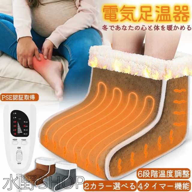 フットウォーマー 足温器 電気足温器 コンセント式 50W 6段階温度調節 4段階タイマー付き ヒーター内蔵 足元ヒーター 足元暖房