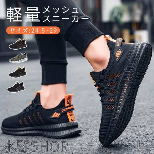 スニーカー ランニングシューズ メンズ アウトドア 運動靴 大きいサイズ ジム 黒 幅広 甲高 メンズシューズ ウォーキング スポーツ 洗える メッシュ 通気性 軽量