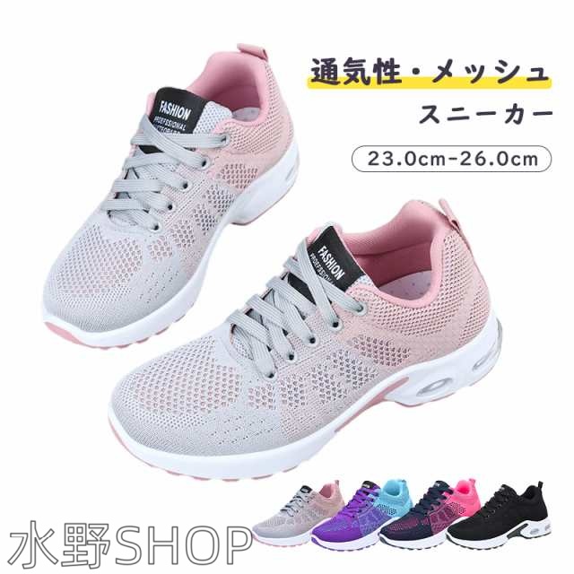 スニーカー レディース メッシュスニーカー ウォーキングシューズ 靴 ランニングシューズ カジュアル 運動靴 軽量 ローカット ウォーキング 美脚スポーツシューズ おしゃれ 疲れにくい トレーニングシューズ 疲れない 通気性