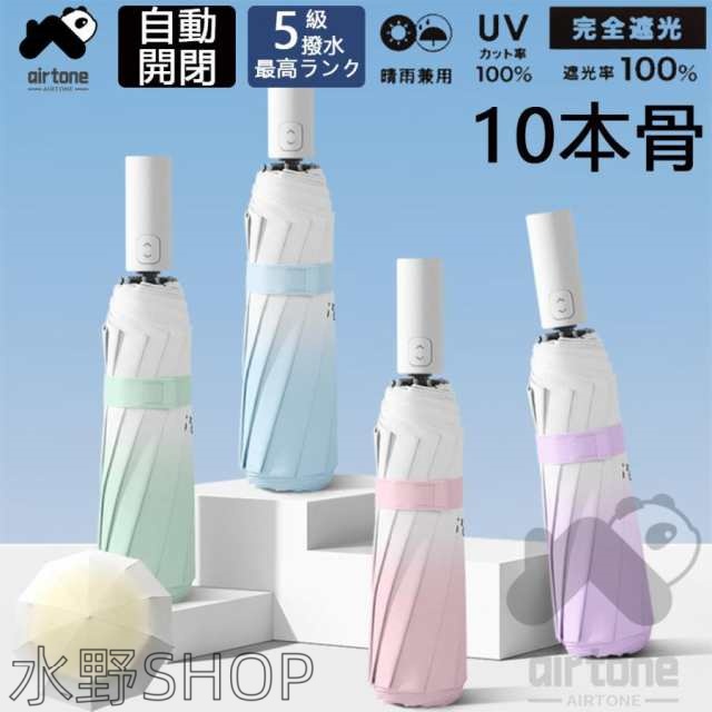 日傘 折りたたみ 完全遮光 軽量 自動開閉 晴雨兼用 大きめ 10本骨 台風 カバー レディース 2023最新 おしゃれ 撥水 耐久  遮熱 日傘 長傘 折り畳み