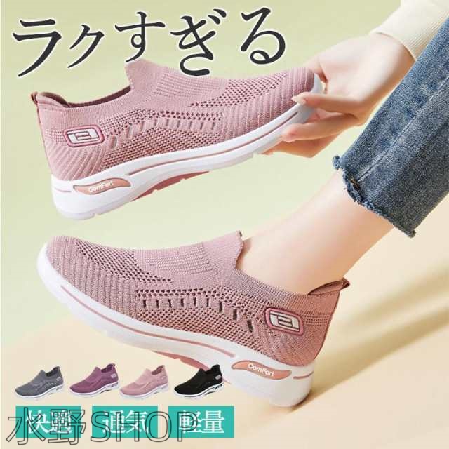 スニーカー レディース 厚底 スリッポン メッシュ 通気性 疲れない 軽量 ランニング ウォーキング  おしゃれ スポーツ 年寄り 敬老の日 プレゼント