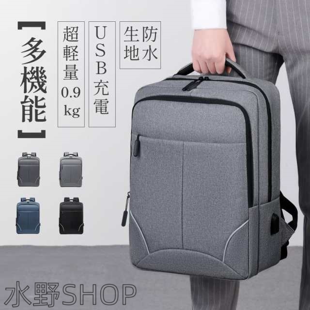 リュック メンズ ビジネスリュック リュックサック USB充電ポート付き バックパック 大容量 25L 防水 軽量 通学 旅行 通勤 ビジネス 登山 バイク