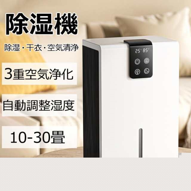 2024 新品 除湿機 衣類乾燥 除湿器 ペルチェ式 強力 小型 コンプレッサー式 空気清浄機 部屋干し コンパクト電気代 静音 マイナスイオン機能 省エネ 梅雨対策