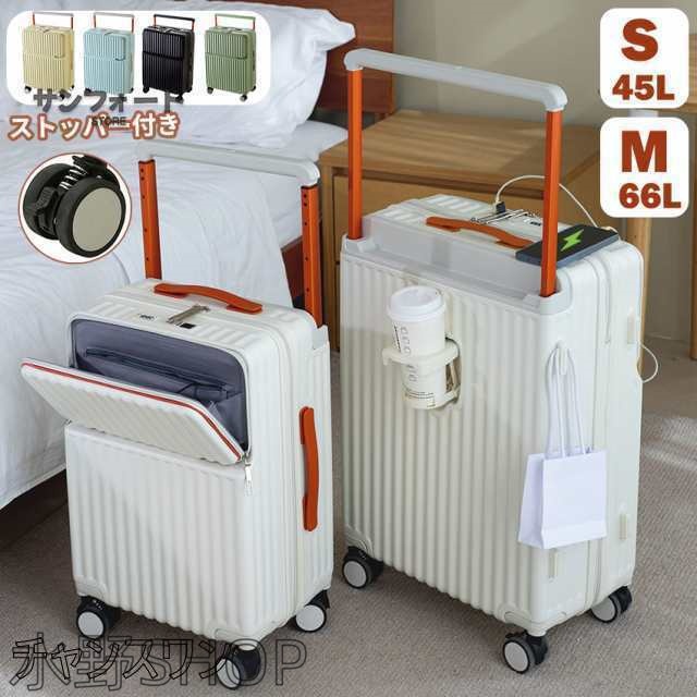 多機能 スーツケース キャリーケース フロントオープン ワイドハンドルキャリー ストッパー付き USBポート付き